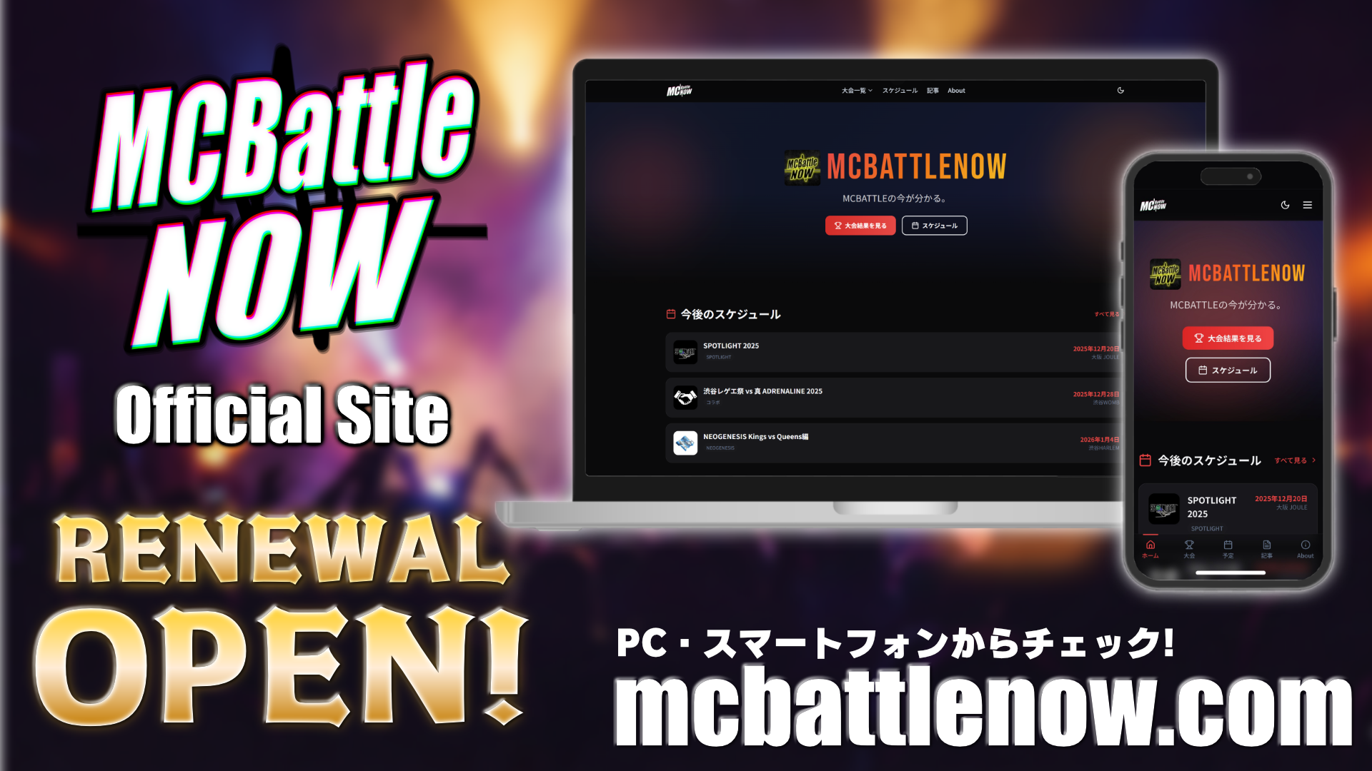 MCBATTLENOW - MCBATTLEの今が分かる